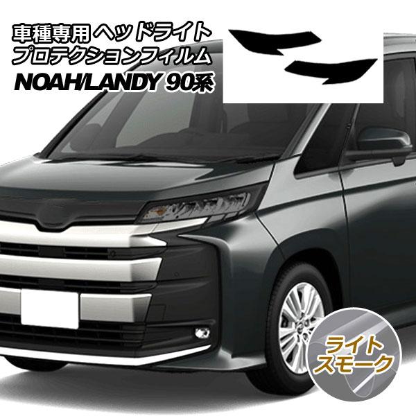 プロテクションフィルム ヘッドライト カット済み カットフィルム カット 車種専用 専用カット プロテクション プロテクションシート プロテクションカバー プロテクトフィルム プロテクトシート プロテクトカバー カーフィルム カーフイルム ...