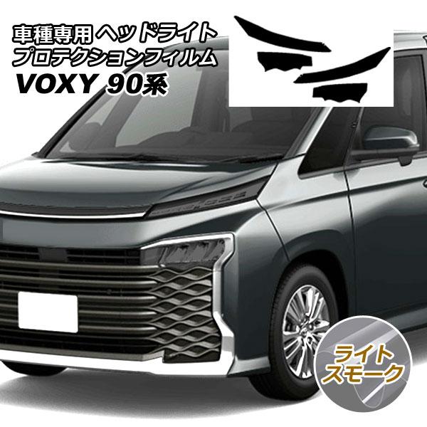 プロテクションフィルム ヘッドライト カット済み カットフィルム カット 車種専用 専用カット プロテクション プロテクションシート プロテクションカバー プロテクトフィルム プロテクトシート プロテクトカバー カーフィルム カーフイルム ...