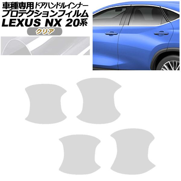 プロテクションフィルム ドアハンドルインナー カット済み カットフィルム カット 車種専用 専用カット プロテクション プロテクションシート プロテクションカバー プロテクトフィルム プロテクトシート プロテクトカバー カーフィルム カーフ...