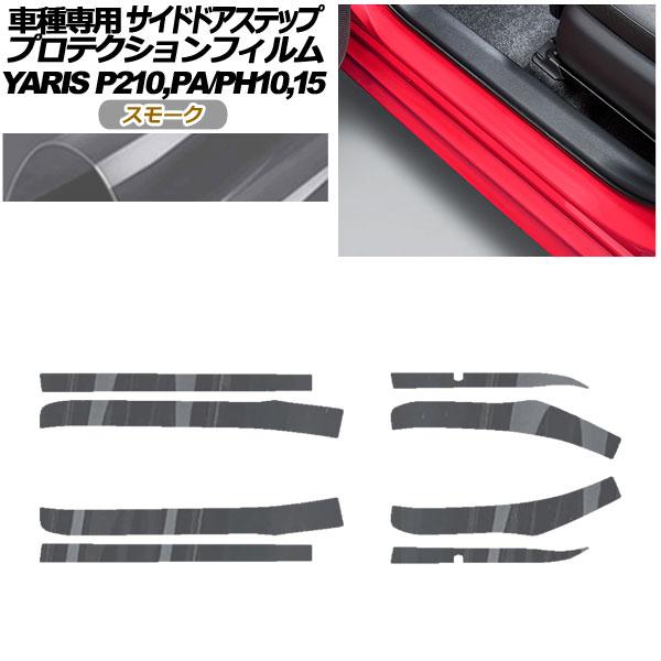 プロテクションフィルム サイドドアステップ カット済み カットフィルム カット 車種専用 専用カット プロテクション プロテクションシート プロテクションカバー プロテクトフィルム プロテクトシート プロテクトカバー カーフィルム カーフイ...