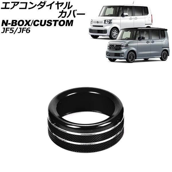 エアコンダイヤルカバー コンソールダイヤルカバー エアコンダイヤルリングカバー ダイヤルリングカバー ダイヤルカバー ダイヤルリング モールリング エアコンリングカバー エアコン エアコンノブ ボタン スイッチ ダイヤル ダイアル つまみ ...