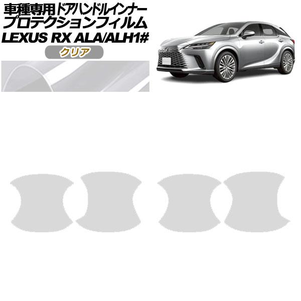 プロテクションフィルム ドアハンドルインナー カット済み カットフィルム カット 車種専用 専用カット プロテクション プロテクションシート プロテクションカバー プロテクトフィルム プロテクトシート プロテクトカバー カーフィルム カーフ...