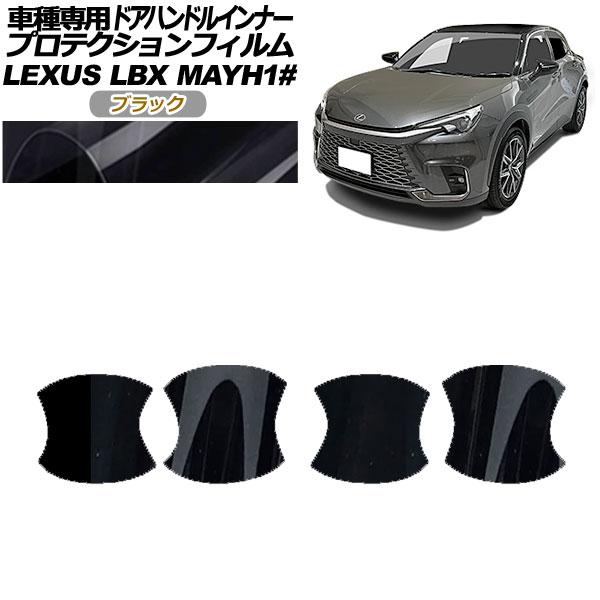 プロテクションフィルム ドアハンドルインナー カット済み カットフィルム カット 車種専用 専用カット プロテクション プロテクションシート プロテクションカバー プロテクトフィルム プロテクトシート プロテクトカバー カーフィルム カーフ...