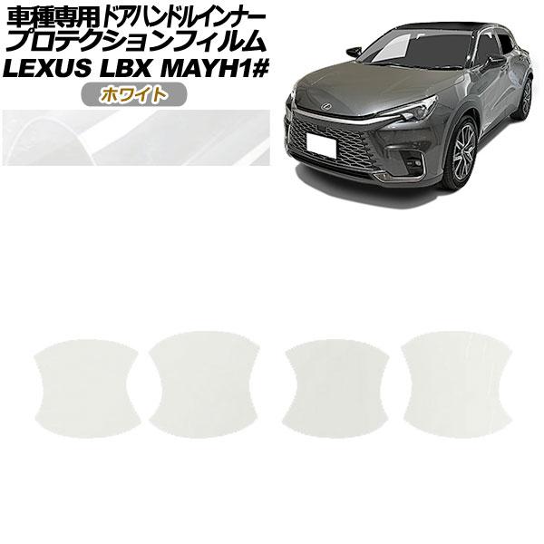 プロテクションフィルム ドアハンドルインナー カット済み カットフィルム カット 車種専用 専用カット プロテクション プロテクションシート プロテクションカバー プロテクトフィルム プロテクトシート プロテクトカバー カーフィルム カーフ...