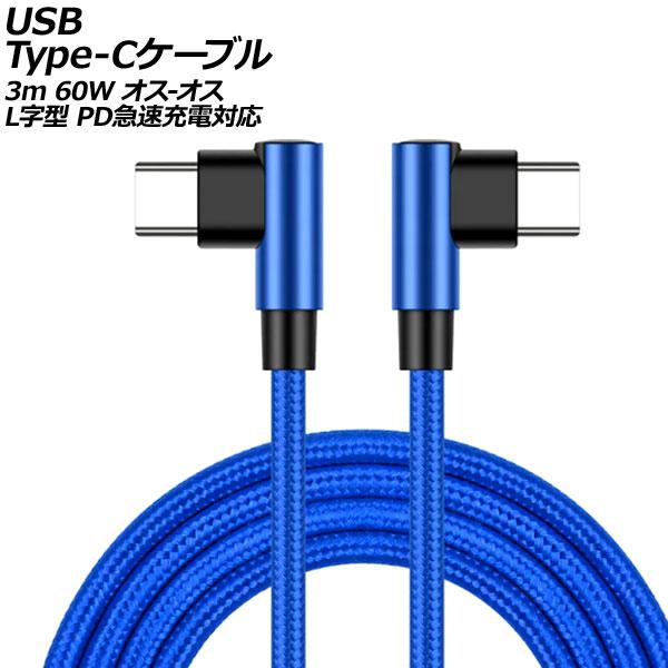 USB Type-Cケーブル 急速充電ケーブル 高速充電ケーブル 変換ケーブル 変換コネクター 変換アダプター 充電ケーブル 延長ケーブル 同期ケーブル 変換 同期 急速充電 PD 充電 チャージ チャージャー チャージング 接続 データ転...