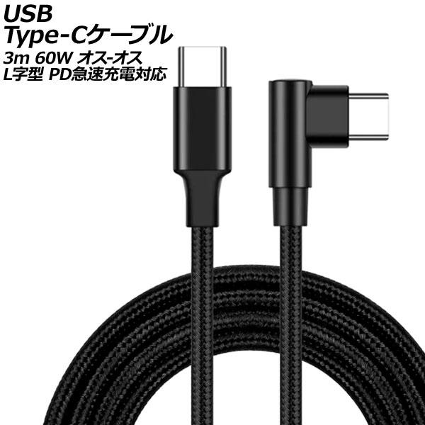 USB Type-Cケーブル 急速充電ケーブル 高速充電ケーブル 変換ケーブル 変換コネクター 変換アダプター 充電ケーブル 延長ケーブル 同期ケーブル 変換 同期 急速充電 PD 充電 チャージ チャージャー チャージング 接続 データ転...