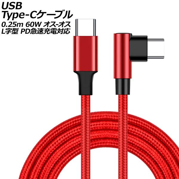 USB Type-Cケーブル 急速充電ケーブル 高速充電ケーブル 変換ケーブル 変換コネクター 変換アダプター 充電ケーブル 延長ケーブル 同期ケーブル 変換 同期 急速充電 PD 充電 チャージ チャージャー チャージング 接続 データ転...