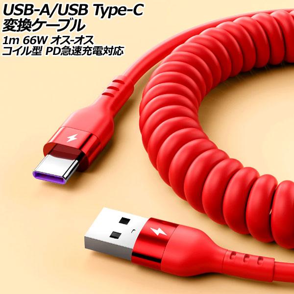USB-A/USB Type-C 変換ケーブル 急速充電ケーブル 高速充電ケーブル 変換コネクター 変換アダプター 充電ケーブル 延長ケーブル 同期ケーブル 変換 同期 急速充電 PD 充電 チャージ チャージャー チャージング 接続 デー...