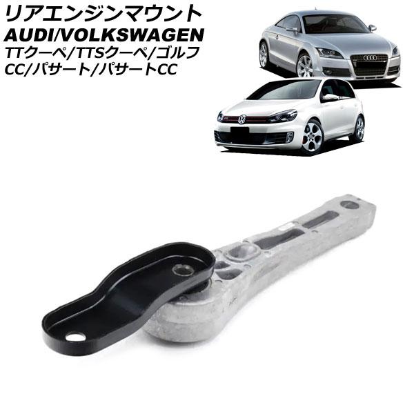 リアエンジンマウント 3C0199855A 3C0199855J エンジンマウント ドッグボーンマウント ドッグホーンマウント モーターサポート リアエンジンマウントラバー リアマウントラバー リアエンジンブッシュ リアエンジンラバーマウン...