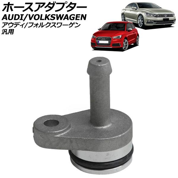 ホースアダプター 06K121143 06K121147 06K121143A 06K121143B 06K121143C ウォーターホースアダプター クーラントホースコネクター クーリングホースコネクター クーラントフランジ ホースコネク...