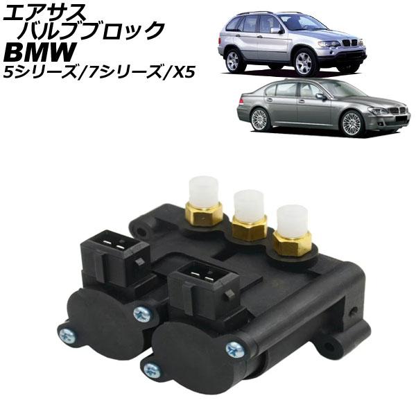 エアサスバルブブロック 37226787616 37221092349 372 2678 7616 372 2109 2349 エアサスペンションコンプレッサー エアーサスペンションコンプレッサー バルブブロック バルブユニット ブロックユ...