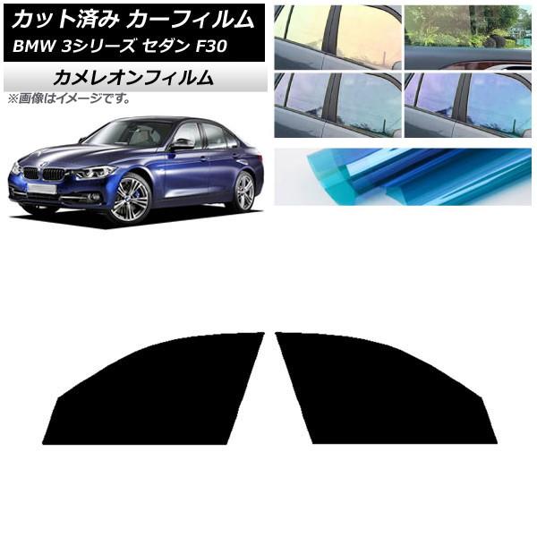 カーフィルム AP 3Series sedan 4ドア 4D 320i 320d 328i 318i 330i 340i 330e カーフイルム フィルム フイルム スモークフィルム スモークフイルム スモーク ウィンドウフィルム ウインド...