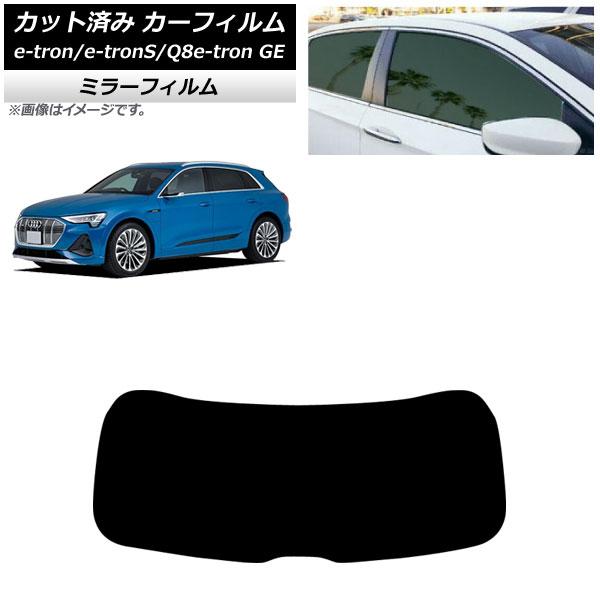 カーフィルム EV キューエイト キュー8 etron eトロン イートロン カーフイルム フィルム フイルム スモークフィルム スモークフイルム スモーク ウィンドウフィルム ウインドウフィルム ウィンドウフイルム ウインドウフイルム カ...