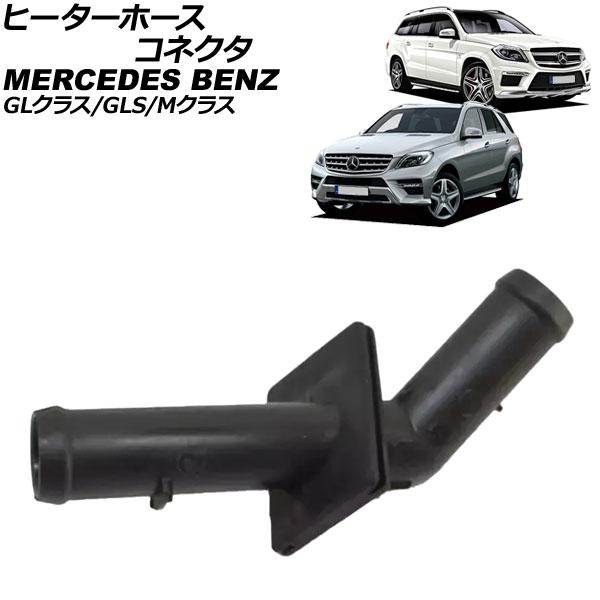 ヒーターホースコネクタ AP A1669971459 A1669970659 1669971459 1669970659 A 166 997 14 59 A 166 997 06 59 166 997 14 59 166 997 06 59...