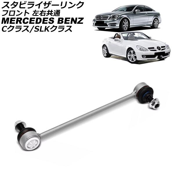 スタビライザーリンク A1713230017 1713230017 A 171 323 0017 171 323 0017 スタビリンク スタビライザーアジャストリンク スタビライザー カップリングロッド スタビライザーリンクロッド スタビ...