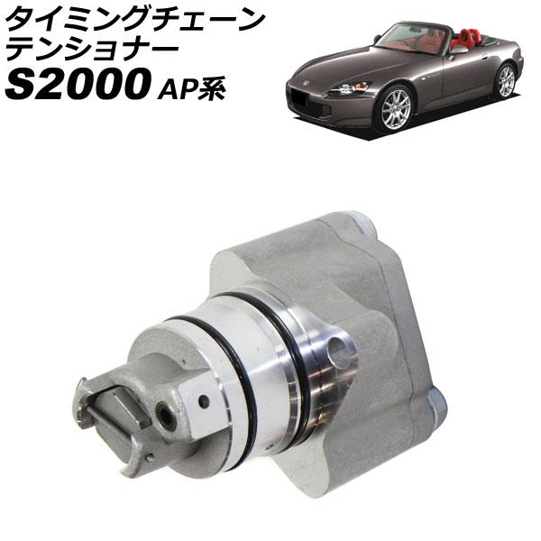タイミングチェーンテンショナー 14510PCX005 14510-PCX-005 テンショナー タイミングチェーン チェーンテンショナー タイミング チェーン アジャスター アジャスタ アジャスト 調整 調節 アクチュエーター アクチュエ...