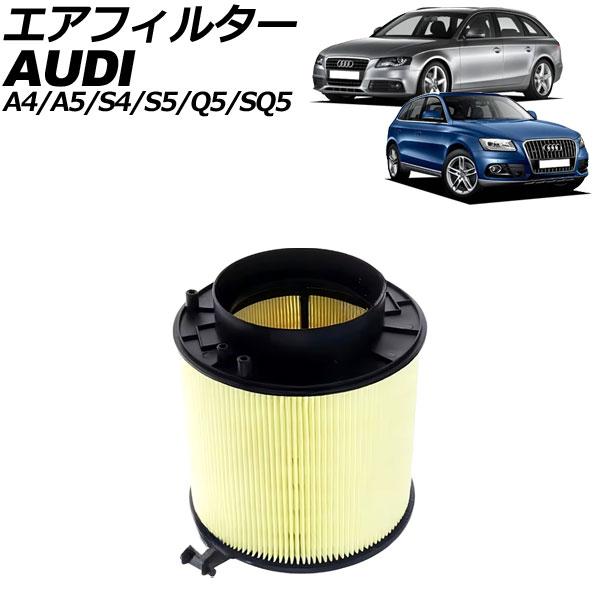 エアフィルター 8K0133843 8K0-133-843 エアクリーナー エアフィルタ エアーフィルター エアーフィルタ エアーエレメント エアフィルターボックス パワーフィルター エアファンネルクリーナー エア エアー 空気 エレメント...