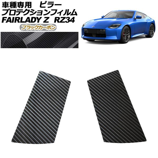 プロテクションフィルム ピラー カット済み カットフィルム カット 車種専用 専用カット プロテクション プロテクションシート プロテクションカバー プロテクトフィルム プロテクトシート プロテクトカバー カーフィルム カーフイルム フィル...