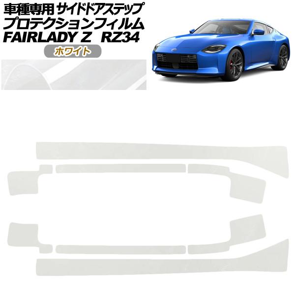 プロテクションフィルム サイドドアステップ カット済み カットフィルム カット 車種専用 専用カット プロテクション プロテクションシート プロテクションカバー プロテクトフィルム プロテクトシート プロテクトカバー カーフィルム カーフイ...