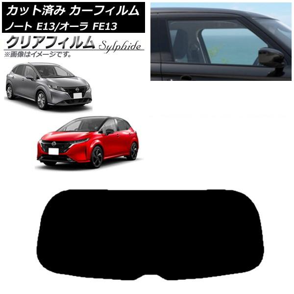 カーフィルム ニッサン セレナC28 SERENA C28型 C28 NC28 FC28 FNC28 GC28 GFC28 カーフイルム フィルム フイルム スモークフィルム スモークフイルム スモーク ウィンドウフィルム ウインドウフィル...