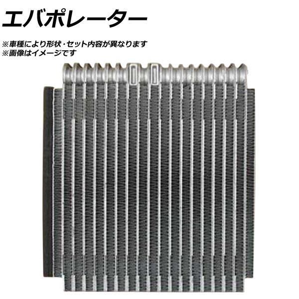 エバポレーター 27612Z9116 27612-Z9116 エバポレータ エヴァポレーター エバポ AC A/C クーラー エアコン カーエアコン 冷却 冷房 熱交換器 冷房装置 冷却装置 メンテナンス 補修 エアコン部品 エキスパンショ...