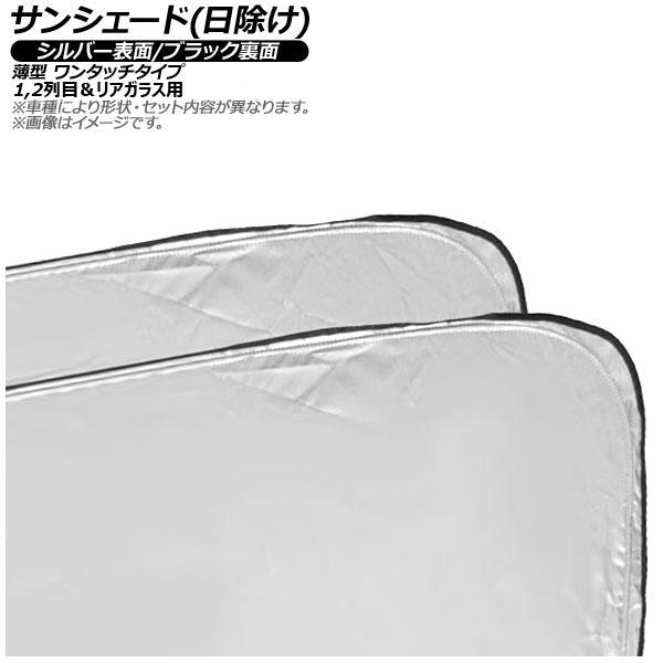 サンシェード(日除け) サンシェード 遮光サンシェード 折りたたみ式サンシェード コンパクトシェード 車用シェード シェード シェイド 日よけ 遮光 日よけシート 日除けシート 遮光シート シート 熱さ対策 日焼け 防止 紫外線 UV 断熱...