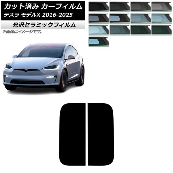カーフィルム MODELX MODEL_X カーフイルム フィルム フイルム スモークフィルム スモークフイルム スモーク ウィンドウフィルム ウインドウフィルム ウィンドウフイルム ウインドウフイルム カットフィルム カットフイルム カッ...