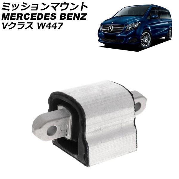 ミッションマウント A4472410113 4472410113 A 447 241 0113 447 241 0113 トランスミッションマウント エンジンマウント エンジンミッションマウント ミッションマウントラバーブッシュ ギアボック...