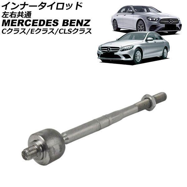 インナータイロッド A2054600805 2054600805 A 205 460 0805 205 460 0805 タイロッドエンド タイロッド エンドブーツ ボールジョイント コントロールアーム タイロットエンドブーツ ラックエンド...