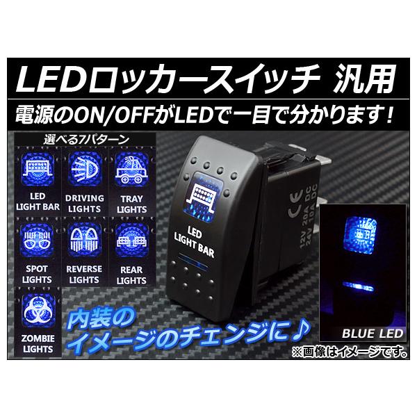 LEDロッカースイッチ ライトバー AP-ROC-SWT01 ドライビングライト AP-ROC-SWT02 トレイライト AP-ROC-SWT03 スポットライト AP-ROC-SWT04 リバースライト AP-ROC-SWT05 リアライ...