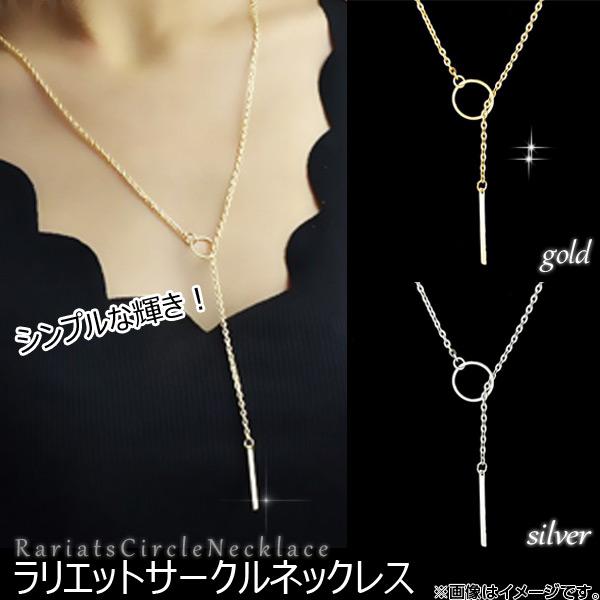 ラリエットサークルネックレス ラリエット ラリアット サークル リング ネックレス ラリエットネックレス ラリアットネックレス ロングネックレス ロング 留め具なし 留め具ない Y字 Y Y字ネックレス ループネックレス ムーン 月 ペンダ...