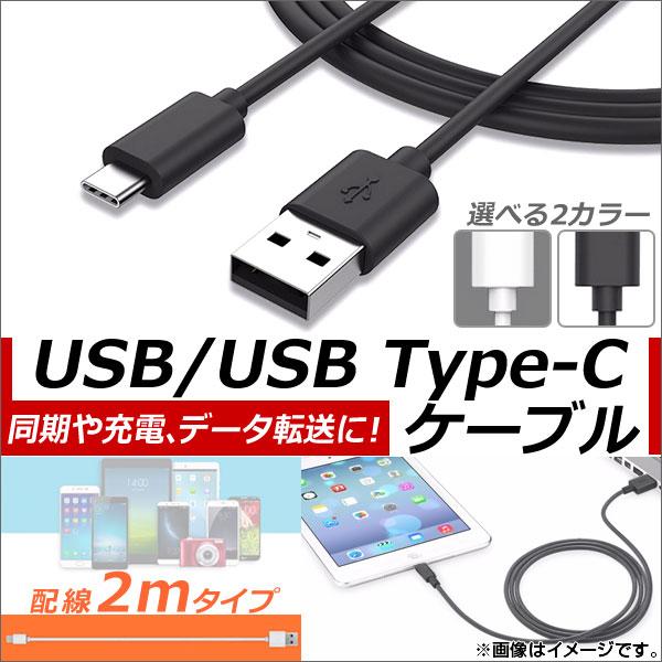 USB2.0/USB Type-C 変換ケーブル エクスペリア XPERIA XZ X Compact 変換コネクター 変換アダプター 充電ケーブル 同期ケーブル 変換 同期 充電 チャージ チャージャー チャージング 接続 データ転送 転...