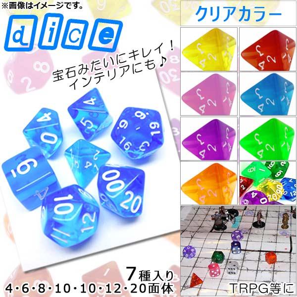 多面ダイス サイコロ サイコロボール サイコロの目 サイ サイコログッズ サイコロセット さいころ 賽 dice ダイス 多面体 多面 4面体 6面体 8面体 10面体 12面体 20面体 4 6 8 10 12 20 テーブルトークRPG...