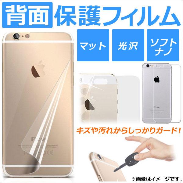 iPhone背面保護フィルム 保護フィルム 背面フィルム フィルム カバー シール シート プロテクター 保護 スクリーン 液晶保護フィルム 液晶フィルム 液晶 プロテクタ 背面 バック アンチグレア ノングレア スムースタッチ さらさら ...