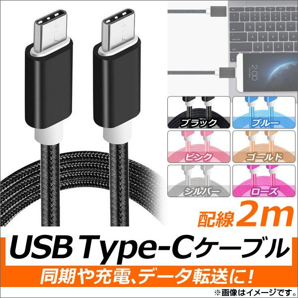 USB Type-Cケーブル AP 変換コネクター 変換アダプター 充電ケーブル 同期ケーブル 延長ケーブル 変換 同期 充電 チャージ チャージャー チャージング 接続 データ転送 転送 延長 高速 急速 オス male ケーブル コネク...