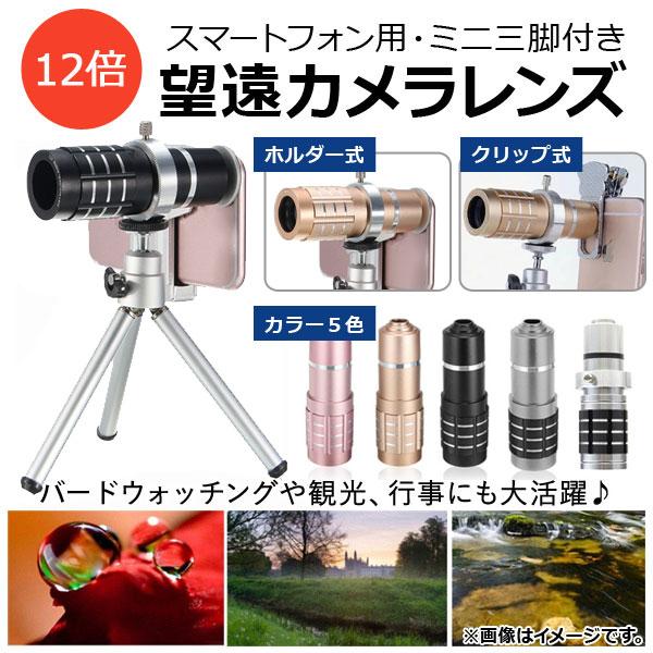 スマートフォン用望遠カメラレンズ カメラレンズ カメラ レンズ セルカレンズ スマートフォン用レンズ スマホ用レンズ スマホカメラ スマホカメラレンズ スマホレンズ 望遠レンズ 望遠カメラレンズ テレスコープ 望遠鏡 アンドロイド ギャラク...