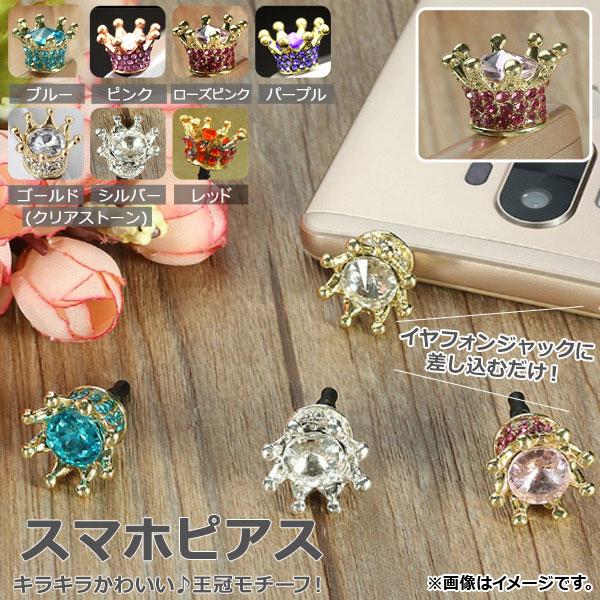 スマホピアス スマートフォンピアス ピアス スマピ スマートフォンアクセサリー スマホアクセサリー イヤホンジャックカバー ヘッドホンジャックカバー カバー アクセサリーピン ピン イヤホンジャックピン ヘッドホンジャックピン アクセサリー...