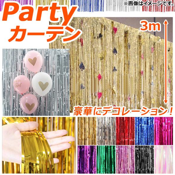 パーティーフリンジカーテン AP フリンジカーテン カーテン タッセル キラキラカーテン のれん パーティカーテン フリンジ ガーランド 300センチ 300cm 3m 3メートル 装飾 飾り 飾り付け 飾付 飾る 天井 壁 かべ インテリ...