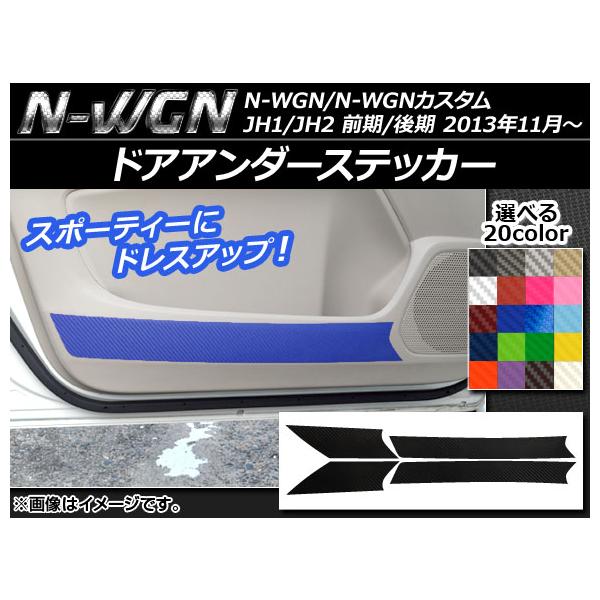 ドアアンダーステッカー サイドドアステッカー ドアステッカー サイドドア ドアキック サイド ドア サイドドアガーニッシュ ドアガーニッシュ インナー アンダー ドアキックステッカー キック 足元 保護 防汚 ガード 内装 インテリア ガー...