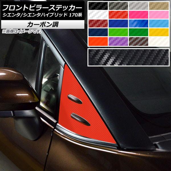 フロントピラーステッカー ピラーカバー ピラー ドアピラーカバー ドアピラー ピラーフィルム ピラーシート ピラーシール ドアピラーシート ドアピラーシール 三角ピラー 三角ピラーシール フロントピラー フロントピラーシート カバー サイド...