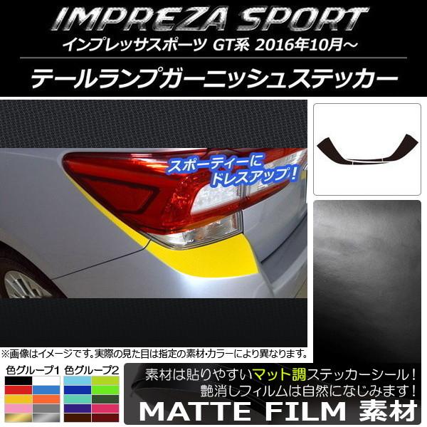 SUBARU 富士重工業 富士重工 インプレッサ IMPREZA IMPREZASPORT GT GT型 GT2 GT3 GT6 GT7 テールライトアイラインステッカー テールライトアンダーステッカー テールランプガーニッシュ テールライ...