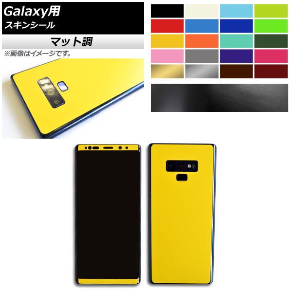 スキンシール スマートホンステッカー スマートホンシール スマホステッカー スマホシール スキンステッカー スキンシート 保護シール ケース カバー ステッカー テープ シール デカール シート フィルム ラベル マット 無地 艶無し ツヤ...