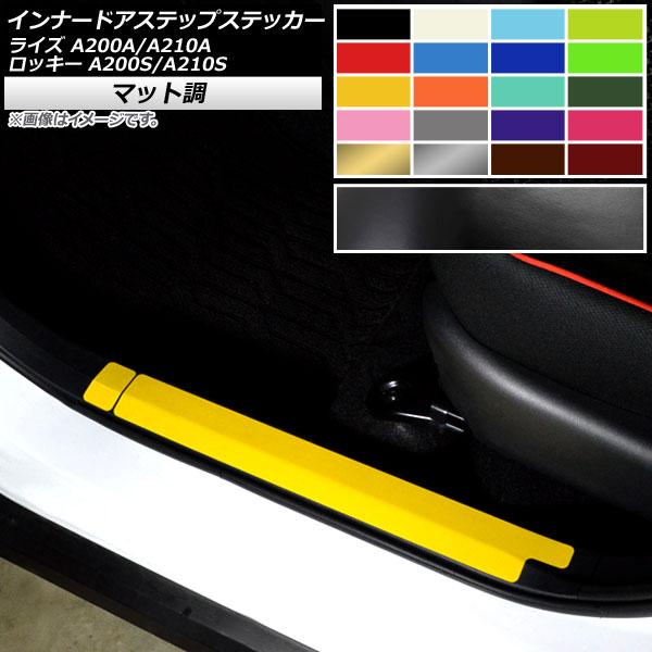インナードアステップステッカー RAIZE ROCKY A200 A210 200 210 A200型 A200系 200型 200系 2019年11月〜 サイドドアステッカー ドアステップステッカー ドアステッカー インナードアステッカー...