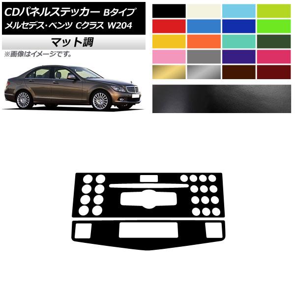 CDパネルステッカー C C-CLASS CCLASS C-クラス スイッチパネルステッカー センターコンソールステッカー CDパネルカバー スイッチステッカー スイッチシール スイッチカバー パネルステッカー スイッチパネルシール エアコ...
