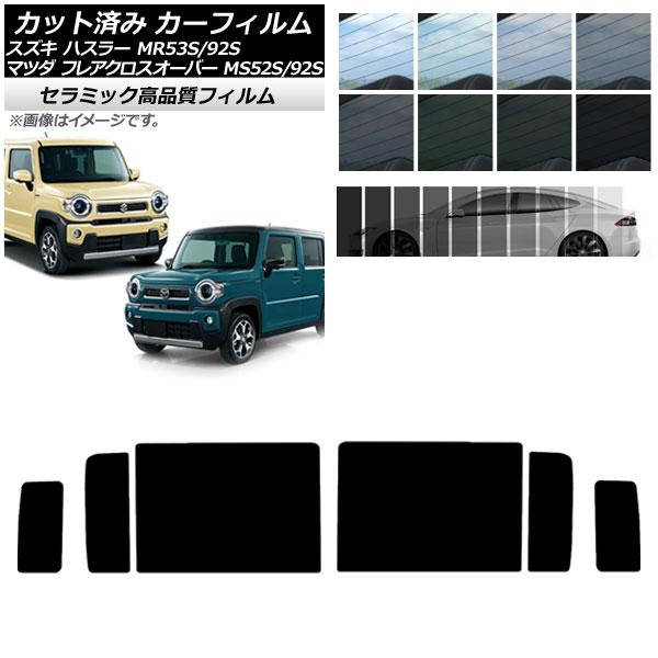 カーフィルム マツダ スズキ 2020年02月〜 2020年01月〜 52 92 MR52 MR92 HUSTLER MS52 MS92 フレア クロスオーバー FLAIR CROSSOVER カーフイルム フィルム フイルム スモークフィ...