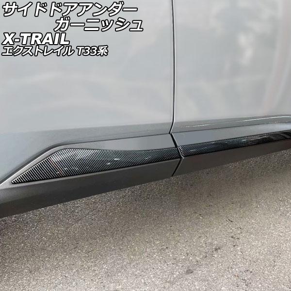 サイドドアアンダーガーニッシュ ドアアンダーモール サイドアンダーガーニッシュ サイドドアモール サイドモール ドアモール サイドドアガーニッシュ サイドガーニッシュ ドアガーニッシュ アンダーモール ボディトリム サイドドア サイドドアラ...