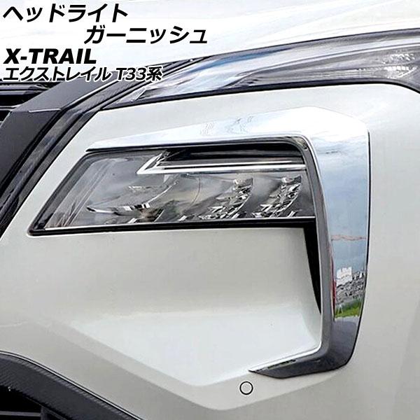 ヘッドライトガーニッシュ ヘッドライトリムカバー ヘッドライトリム ヘッドライトトリム ヘッドライトカバー ヘッドランプガーニッシュ ヘッドランプカバー ヘッドランプトリム ヘッドランプリム ヘッドランプ ヘッドライト ヘッド ランプ ライ...