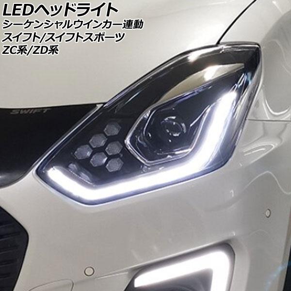 LEDヘッドライト LEDヘッドランプ ヘッドライト ヘッドランプ シーケンシャルウィンカー フロントランプ フロントライト デイタイムランニングライト デイランプ デイタイムランプ デイタイムライト 流れるウインカー 流れるウィンカー タ...
