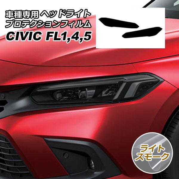 プロテクションフィルム ヘッドライト カット済み カットフィルム カット 車種専用 専用カット プロテクション プロテクションシート プロテクションカバー プロテクトフィルム プロテクトシート プロテクトカバー カーフィルム カーフイルム ...