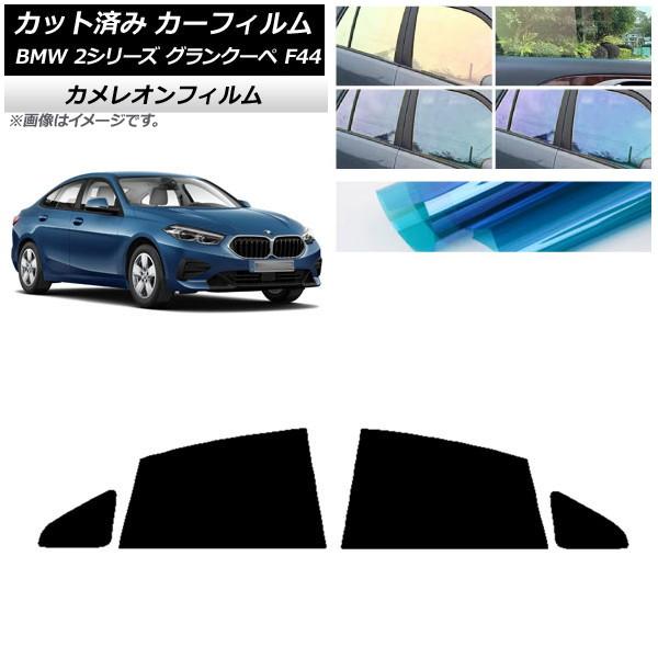 カーフィルム AP 2Series Grand Coupe 218i M235i 218d カーフイルム フィルム フイルム スモークフィルム スモークフイルム スモーク ウィンドウフィルム ウインドウフィルム ウィンドウフイルム ウインド...
